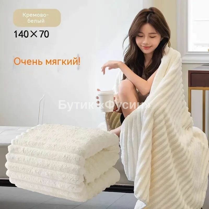 Полотенце банное 12589, Искусственная байка, 70x140 см, кремовый, 1 шт.