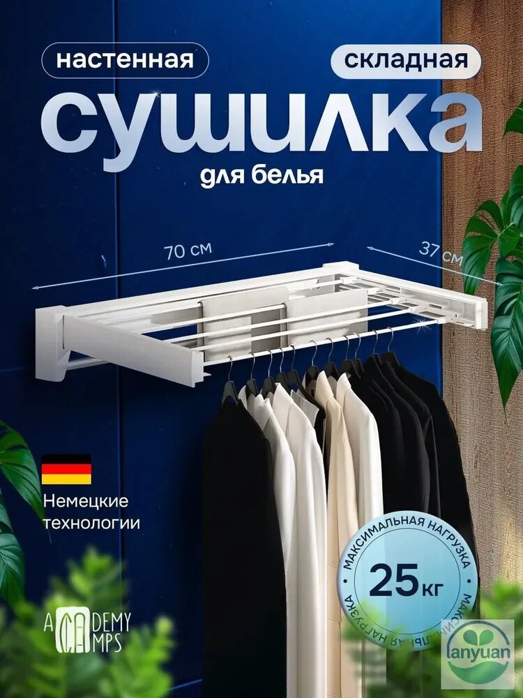 Сушилка для белья напольная х 37 см х 10 см, 1 шт