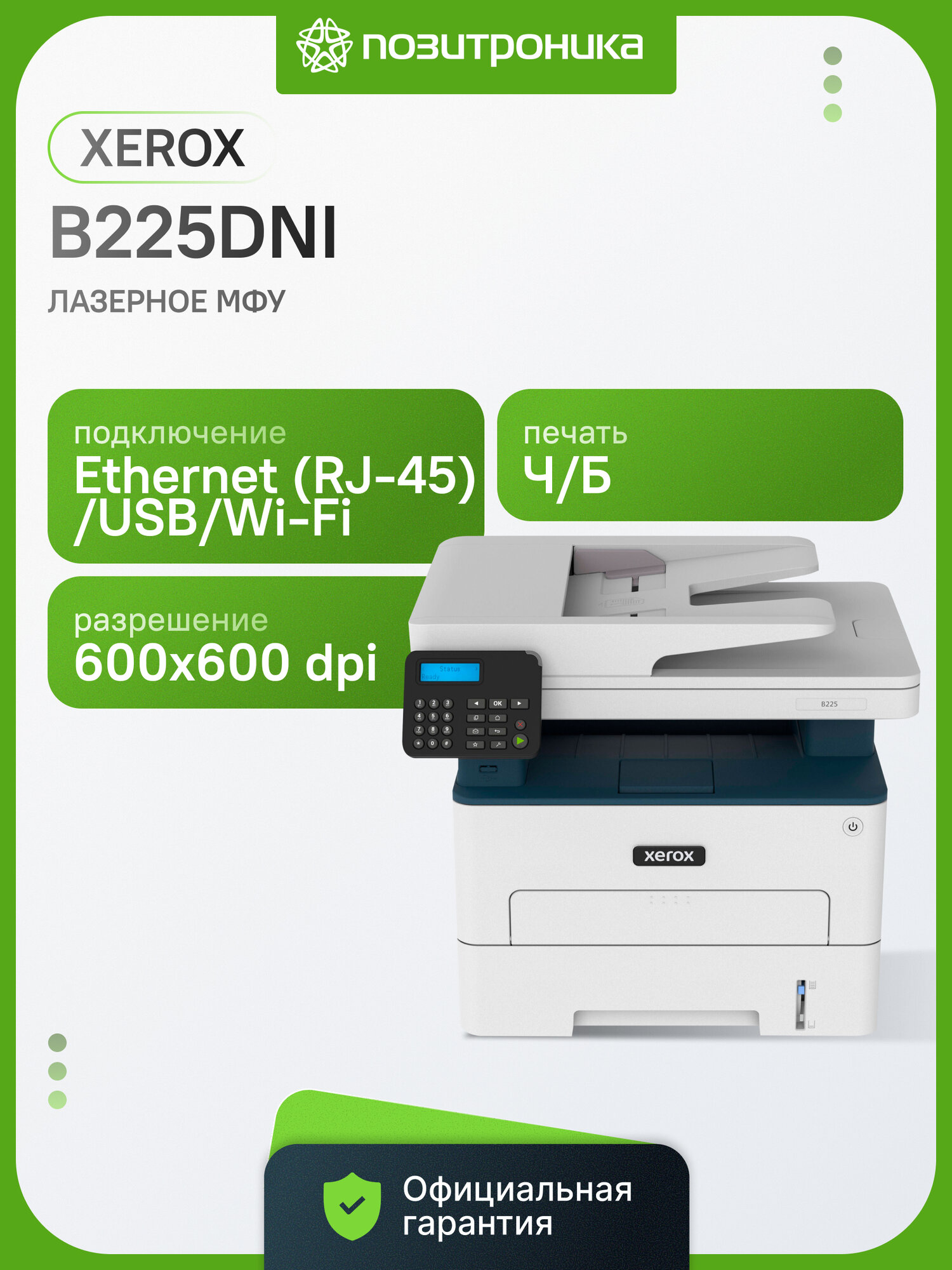 МФУ лазерный Xerox WorkCentre B225DNI A4 белый (B225V_DNI)