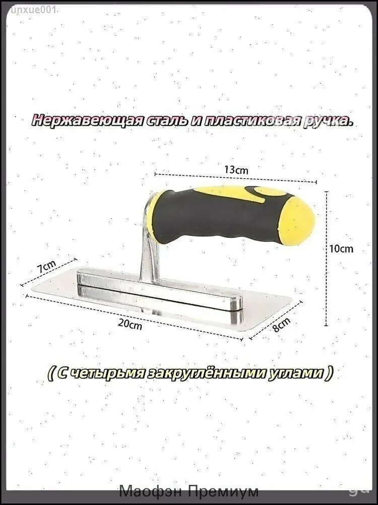 Кельма для декоративной штукатурки венецианская , 200х70мм Пластиковая ручка
