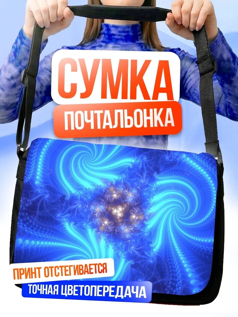 Сумка Синяя спираль энергия