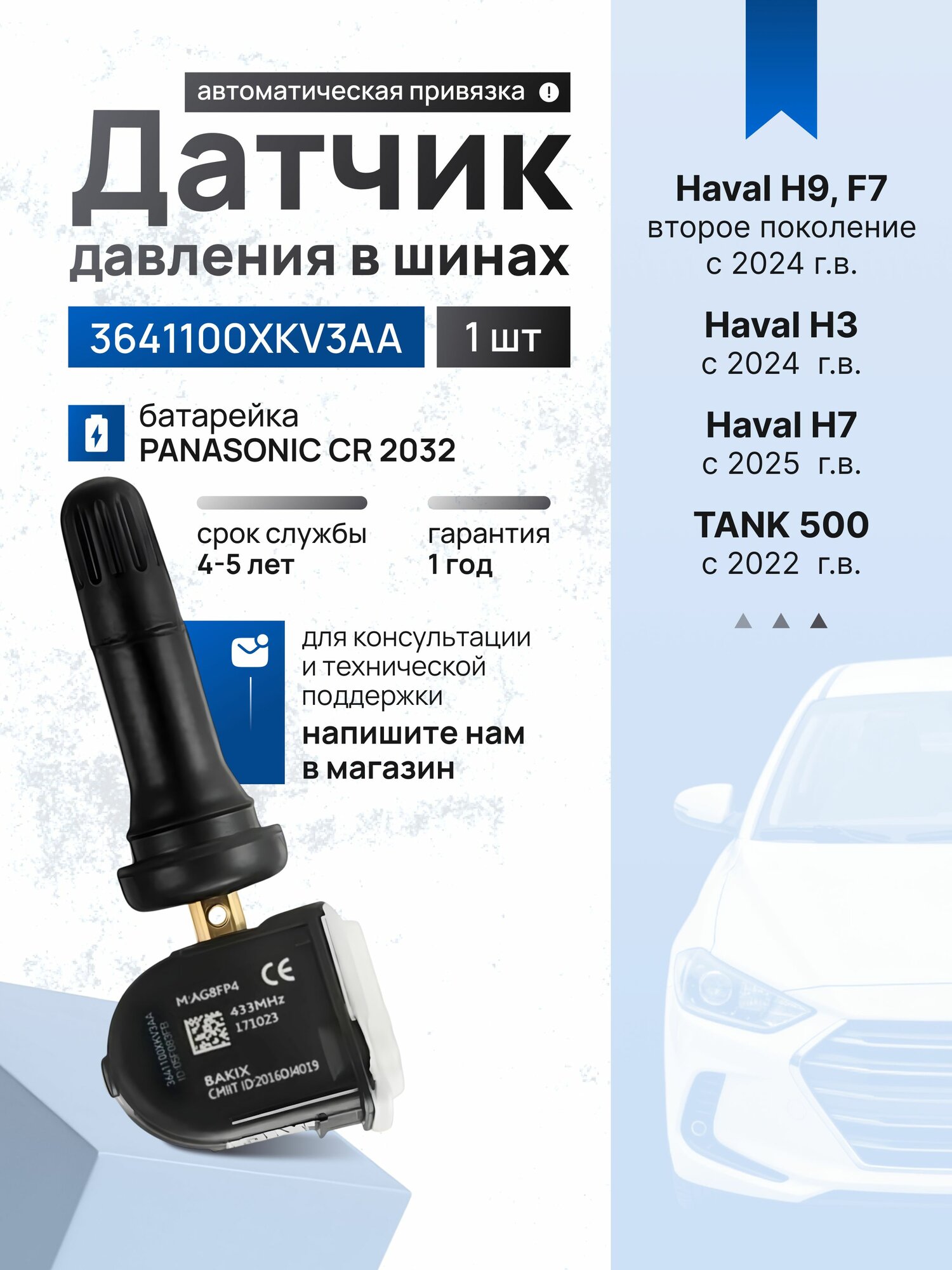 Датчики давления в шинах 1 штуки для Haval H3 H7 H9 F7 (второе поколение) с 2024 TANK Танк 500 с 2022 2023 2024 3641100XKV3AA