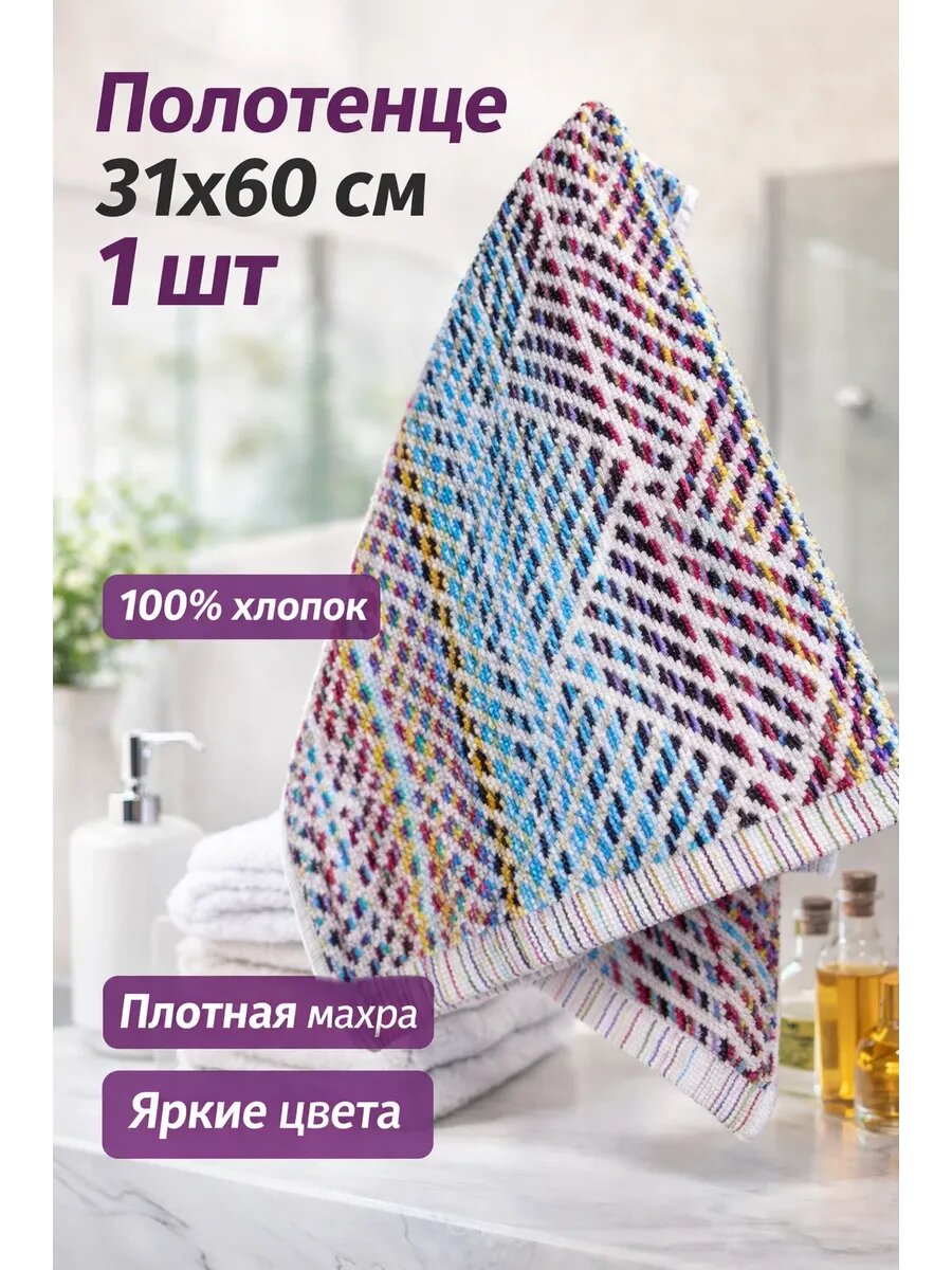 Полотенце 31х60 см. махровое хлопок двустороннее