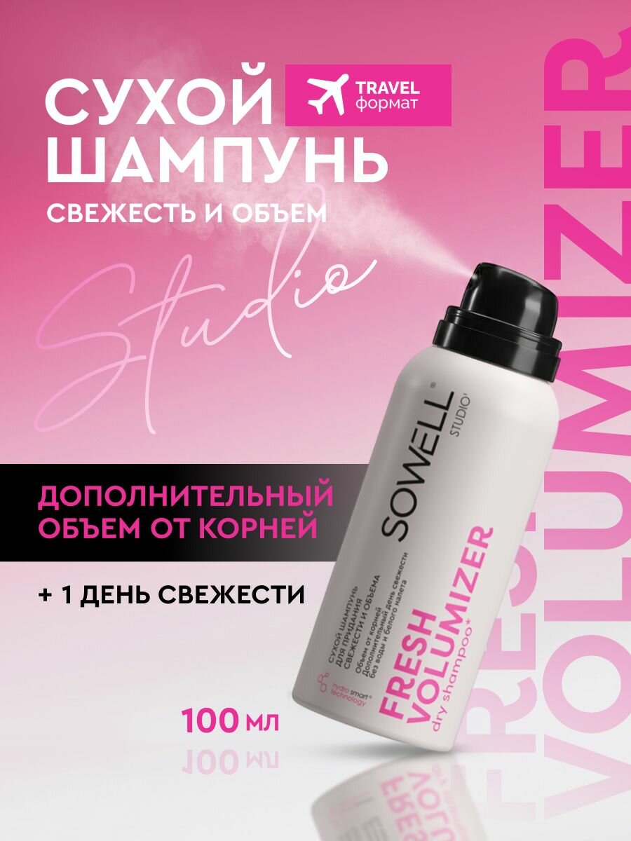 Сухой шампунь для объема волос спрей SoWell Studio Fresh Volumizer 100 мл