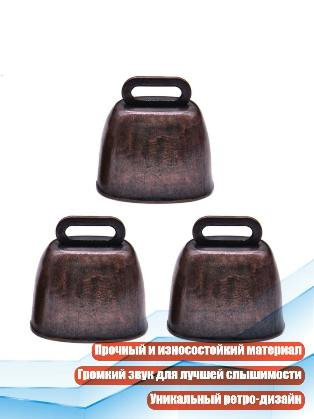Медные колокольчики для скота (3 шт.), Красная бронза
