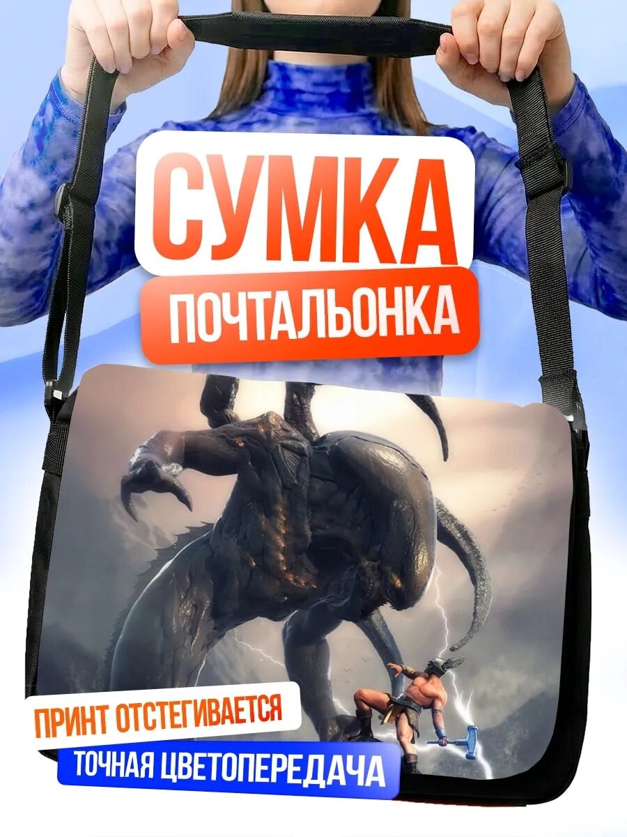 Сумка битва с морским чудовищем