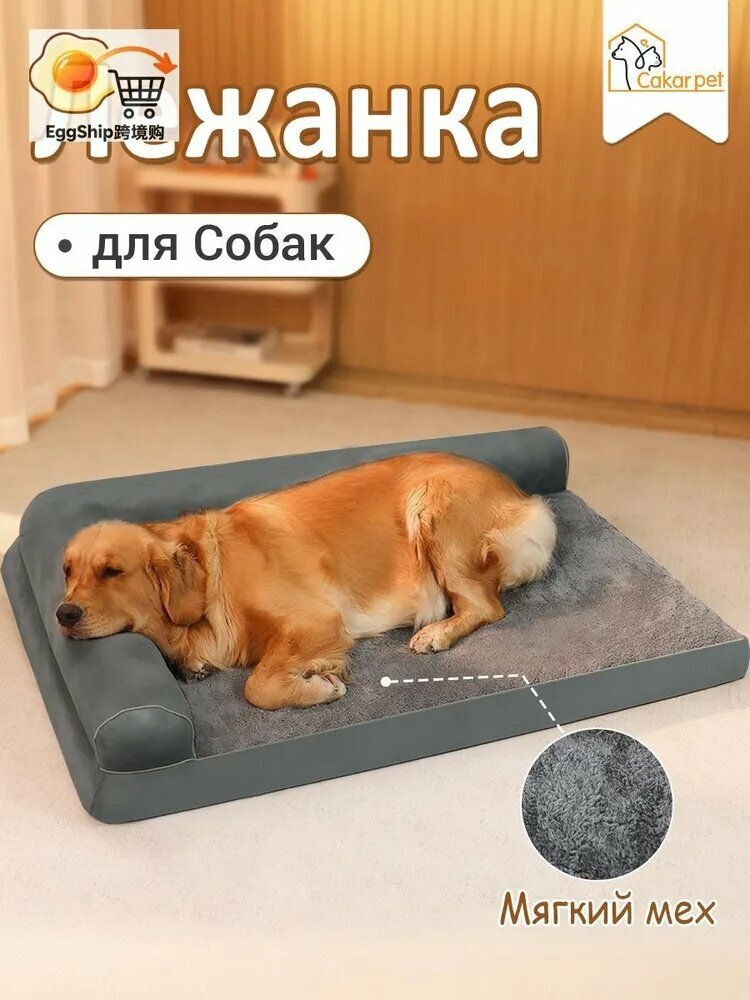 Лежанка для Собак собак и кошек крупных пород,100x60x19cm, диван-лежак антивандальный