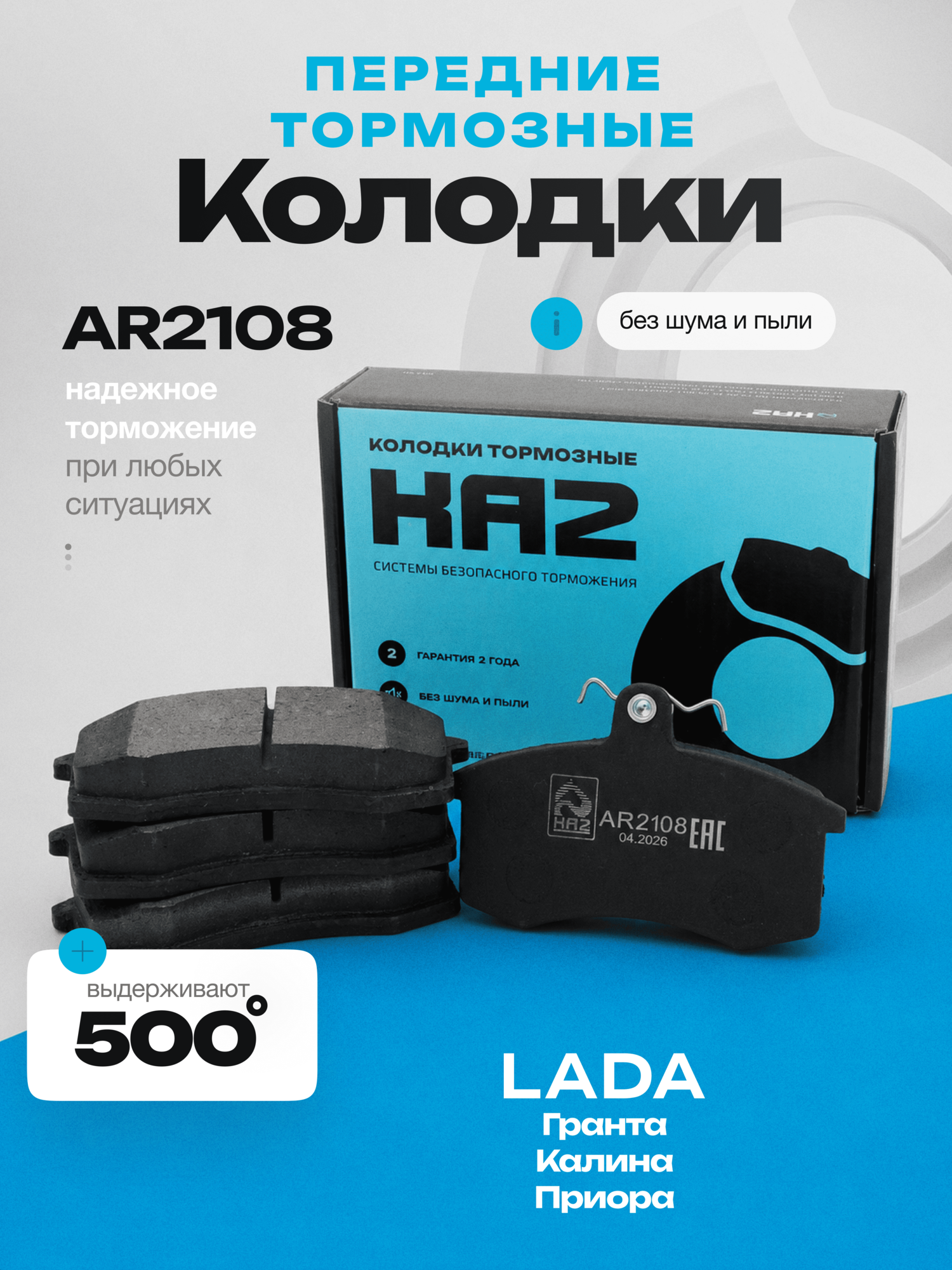 Тормозные колодки KA2 для ВАЗ 2108-2115 / Гранта / Калина/ Приора – от Производителя