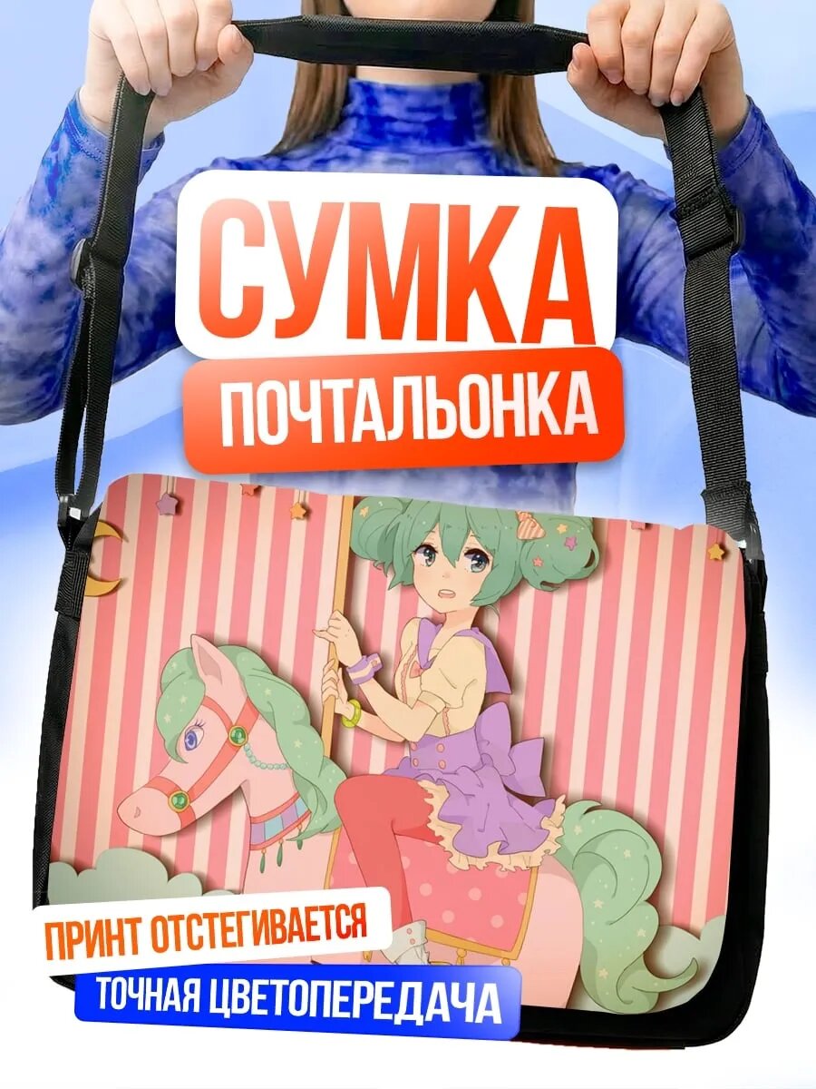 Сумка
