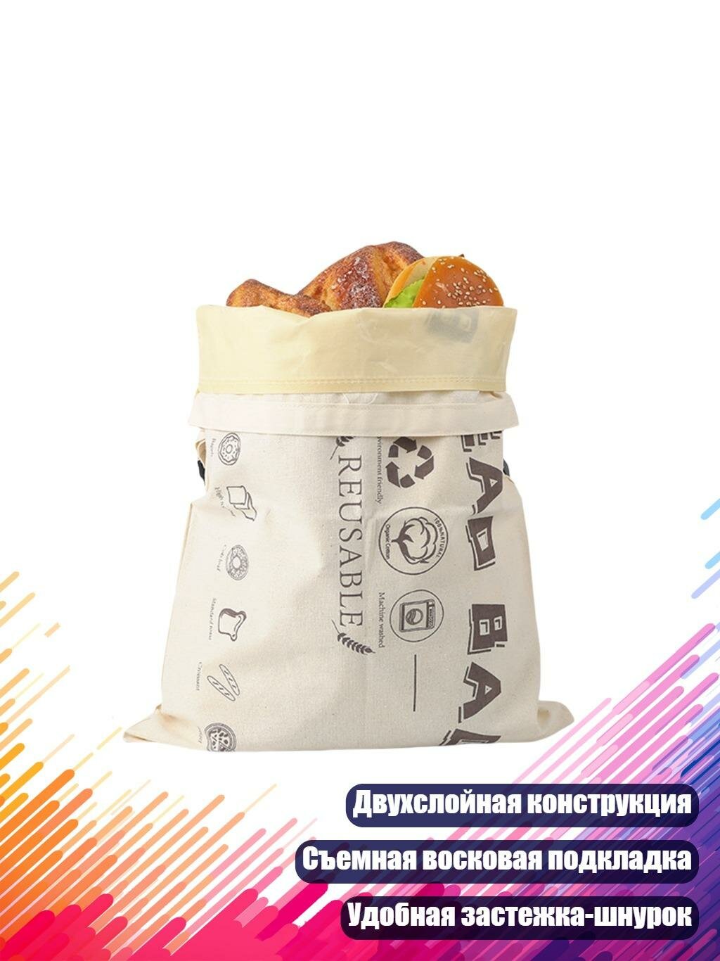 Хлопковый двухслойный мешок для хранения пищи с воском, Бежевый стиль