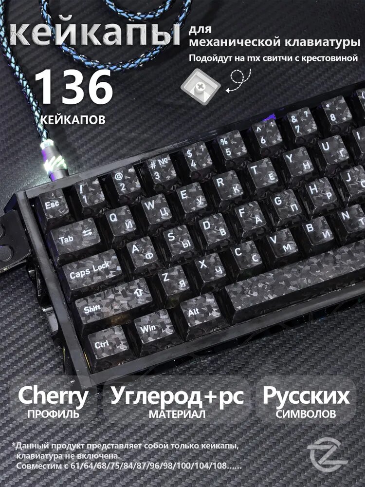 Светопрозрачные углеродные кейкапы для механической клавиатуры, русская раскладка, совместимость 60%/75%/100%