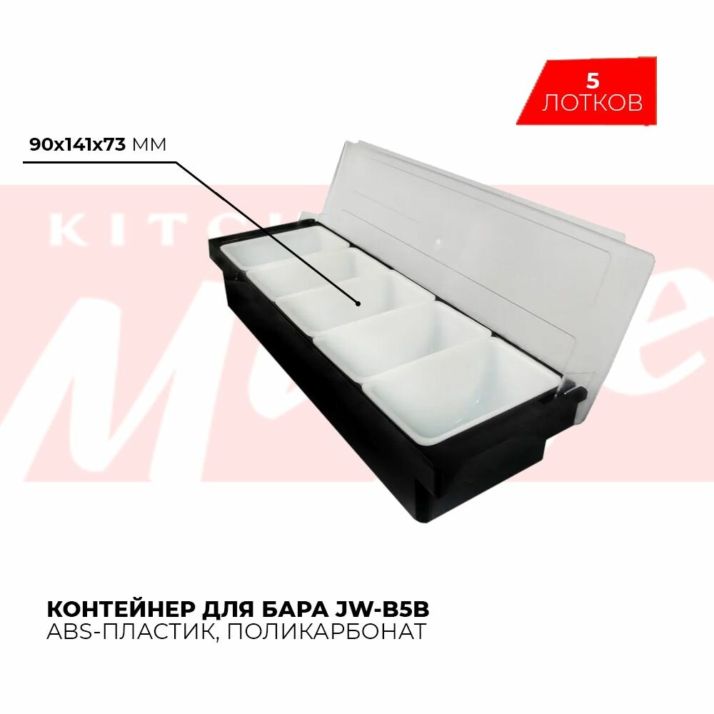 Барный органайзер Kitchen Muse JW-B5B. Лоток для фруктов. Контейнер для бара