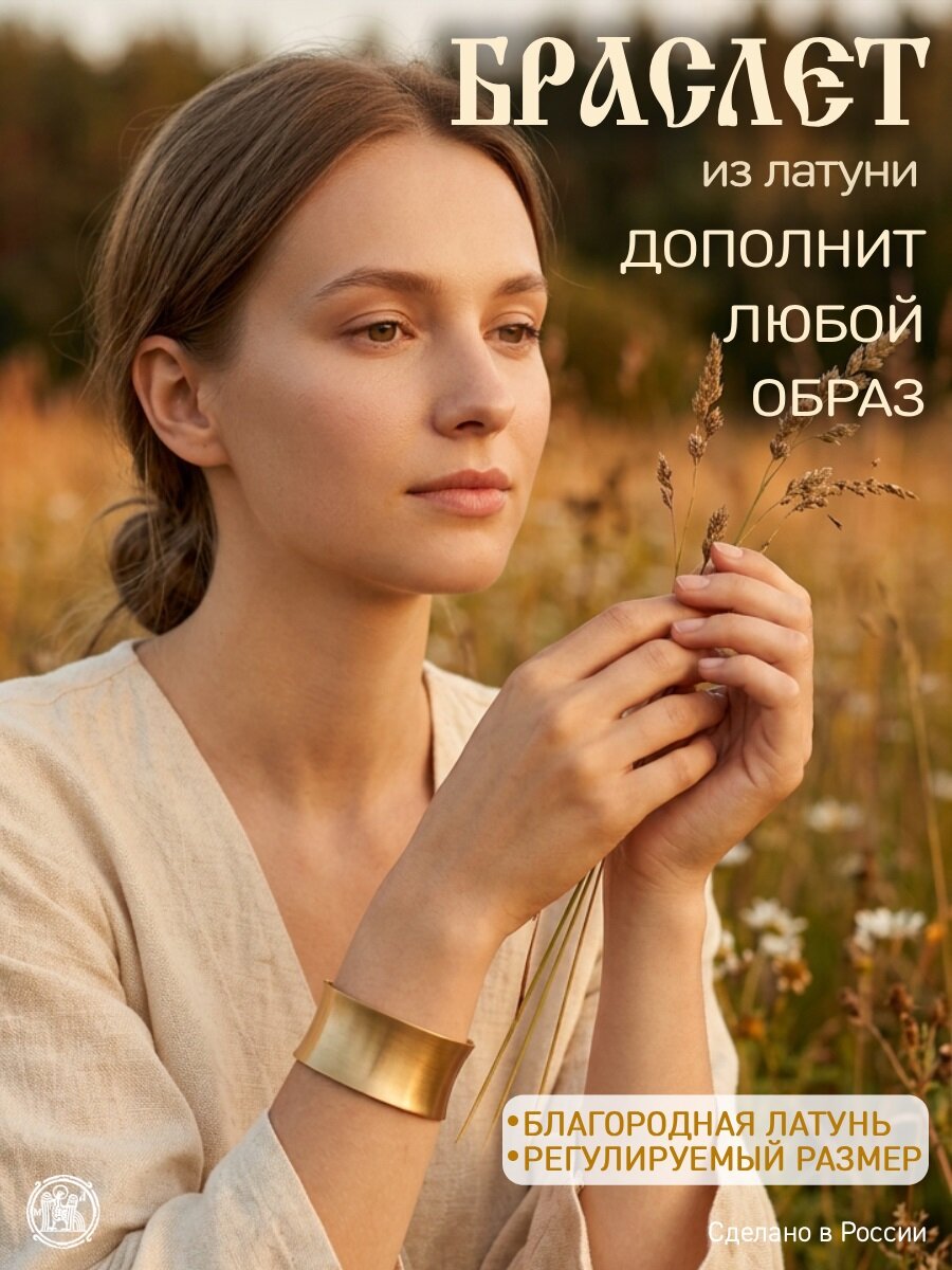 Незамкнутый браслет