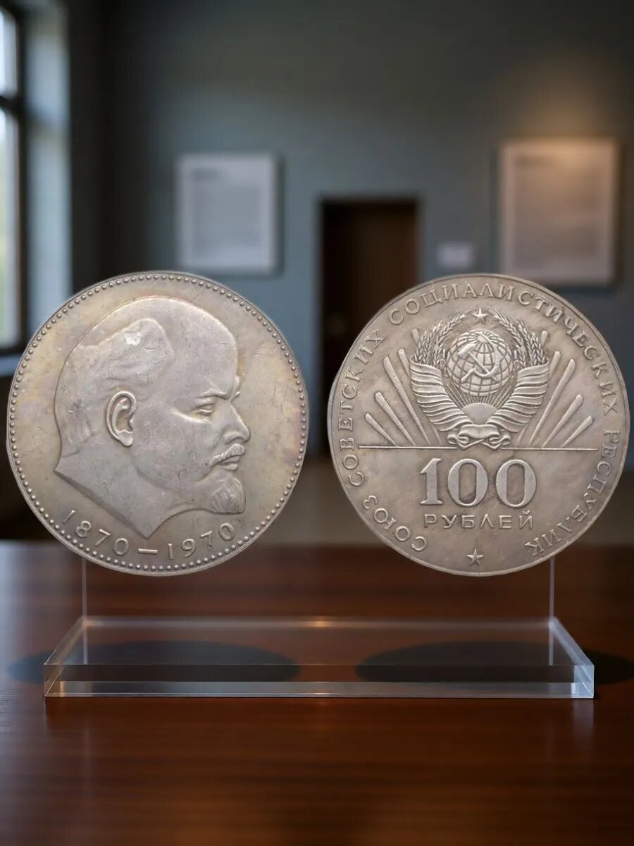 100 рублей 1970 СССР Ленин Голова Копия
