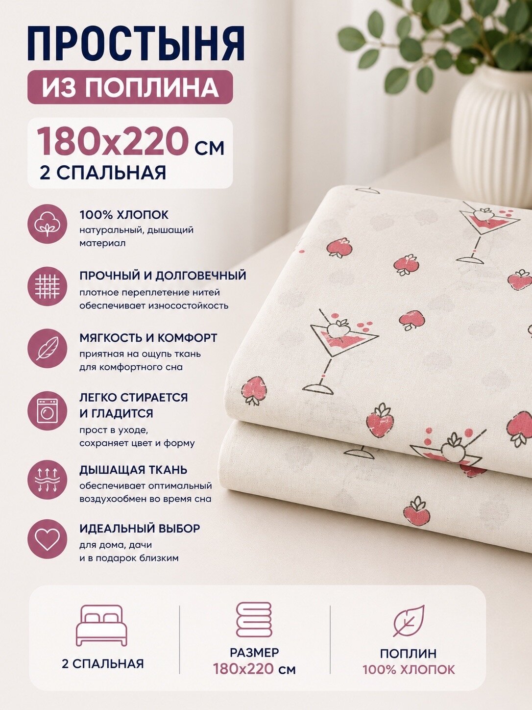 Простыня 2 спальная размер 180 на 220 материал поплин с принтом ягоды