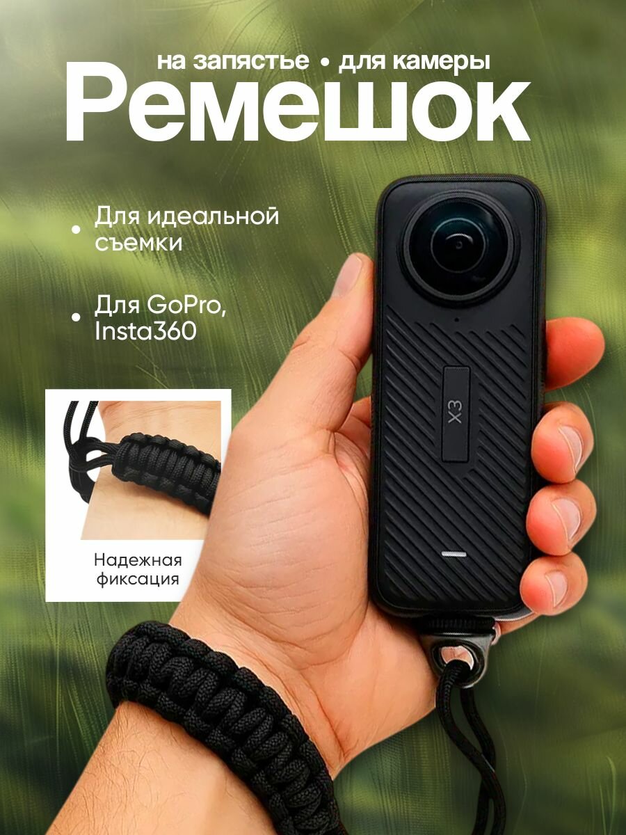 Ремешок на запястье для GoPro / Insta360/экшн-камер/селфи палки