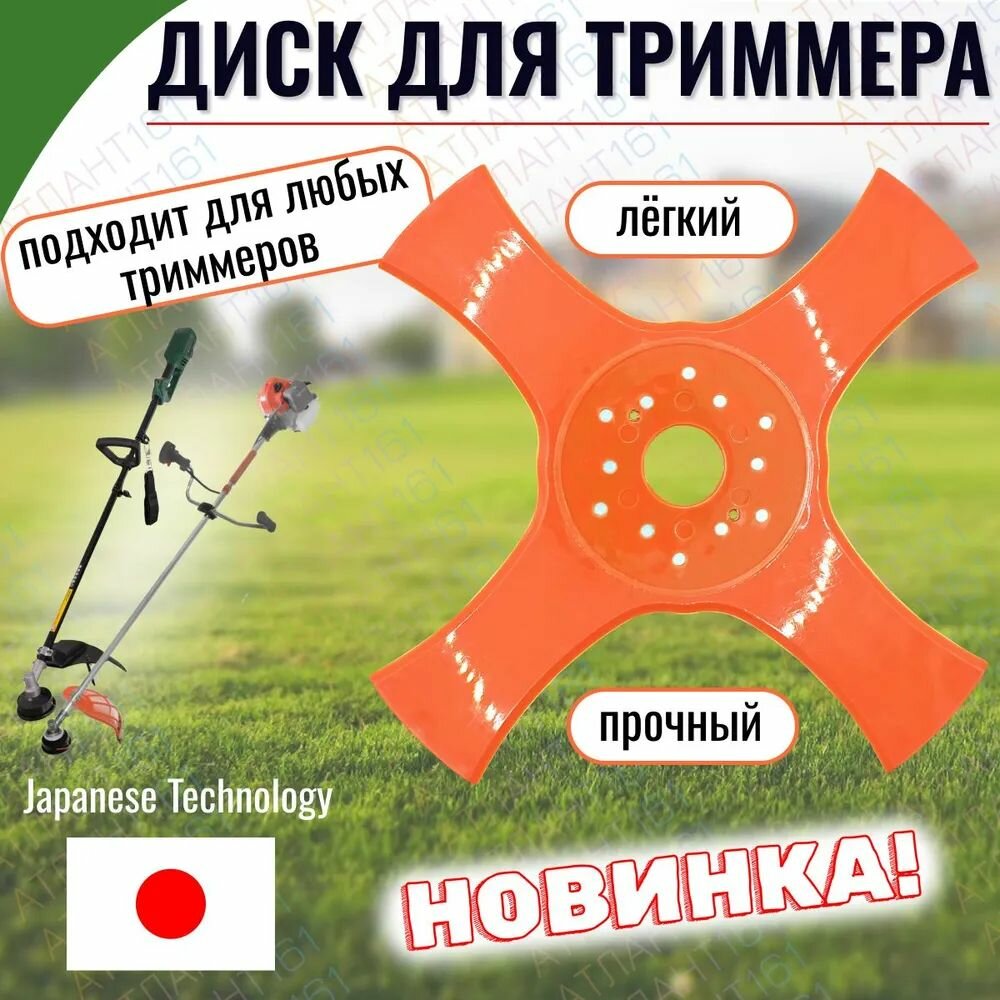 Диск для триммера бензокосы, диск композитный нейлон 4 лопасти, усиленный, для кошения травы и сорняков
