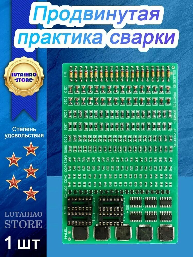 Доска для продвинутой практики сварки, DIY Набор для пайки, 1 шт