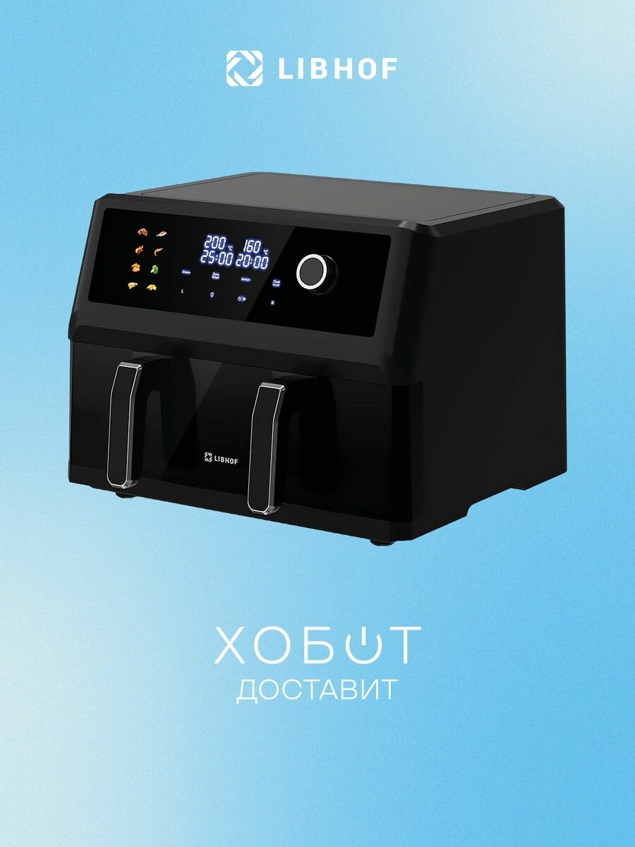 Аэрогриль Libhof AFB-11D Black