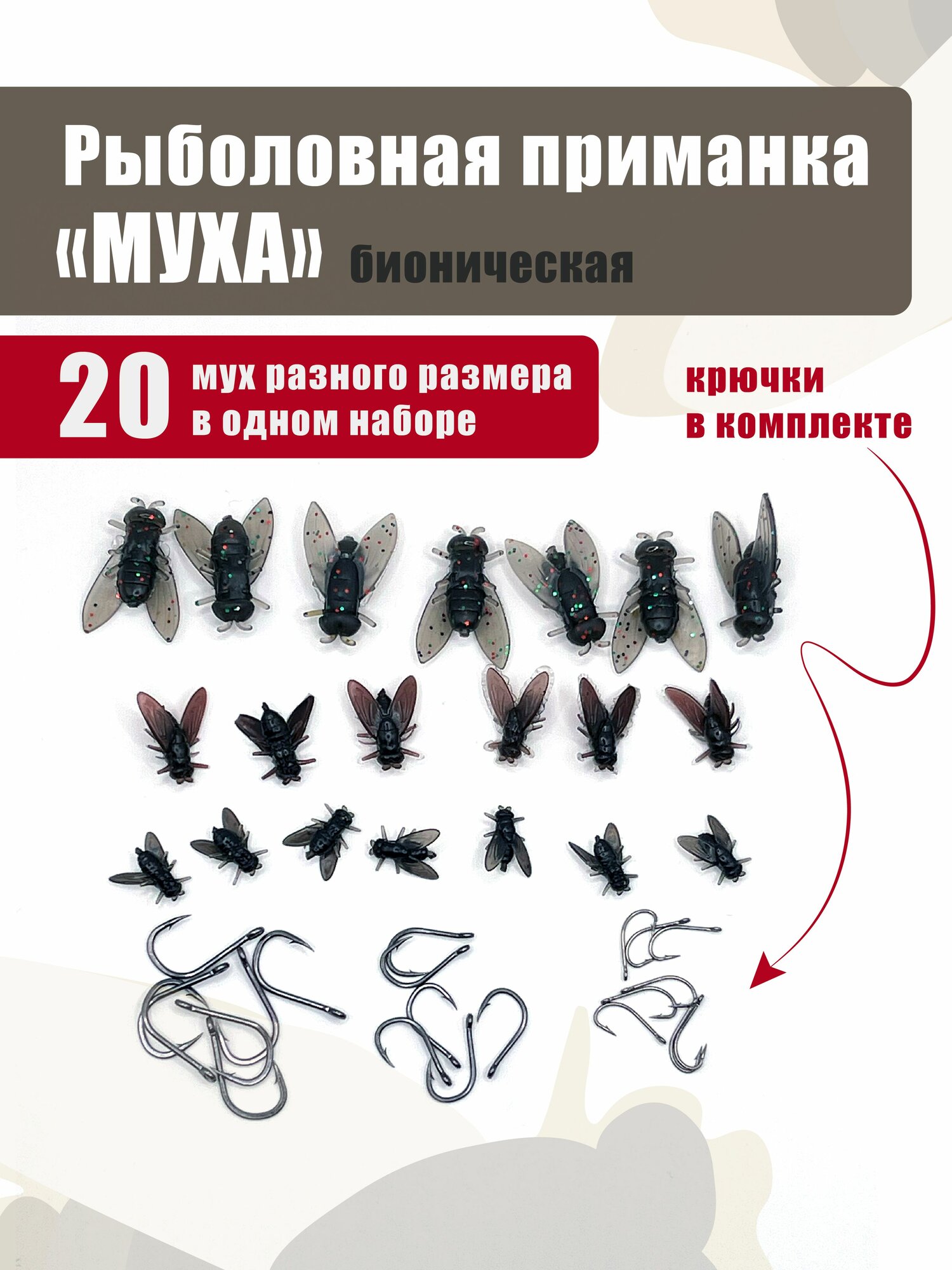 Набор силиконовых мух для рыбной ловли (мормышинга)
