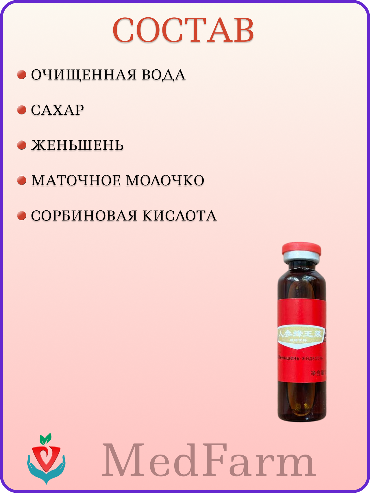 Эликсир женьшеневый, для повышения тонуса и укрепления организма