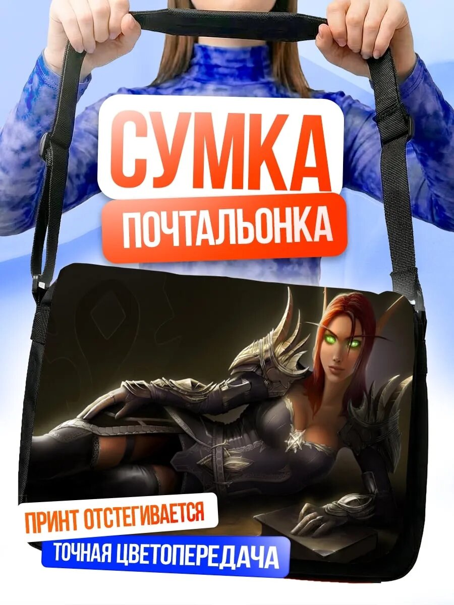 Сумка Эльфийка в доспехах