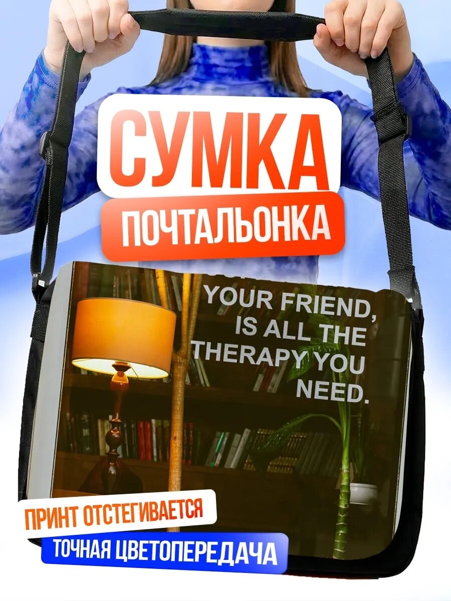 Сумка терапия кофе с другом