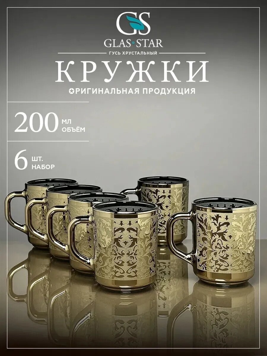 Кружка для чая и кофе стеклянная прозрачная набор 6 шт