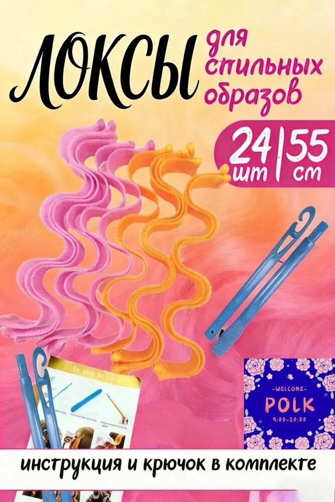 Бигуди, диаметр 3 мм, 24 шт