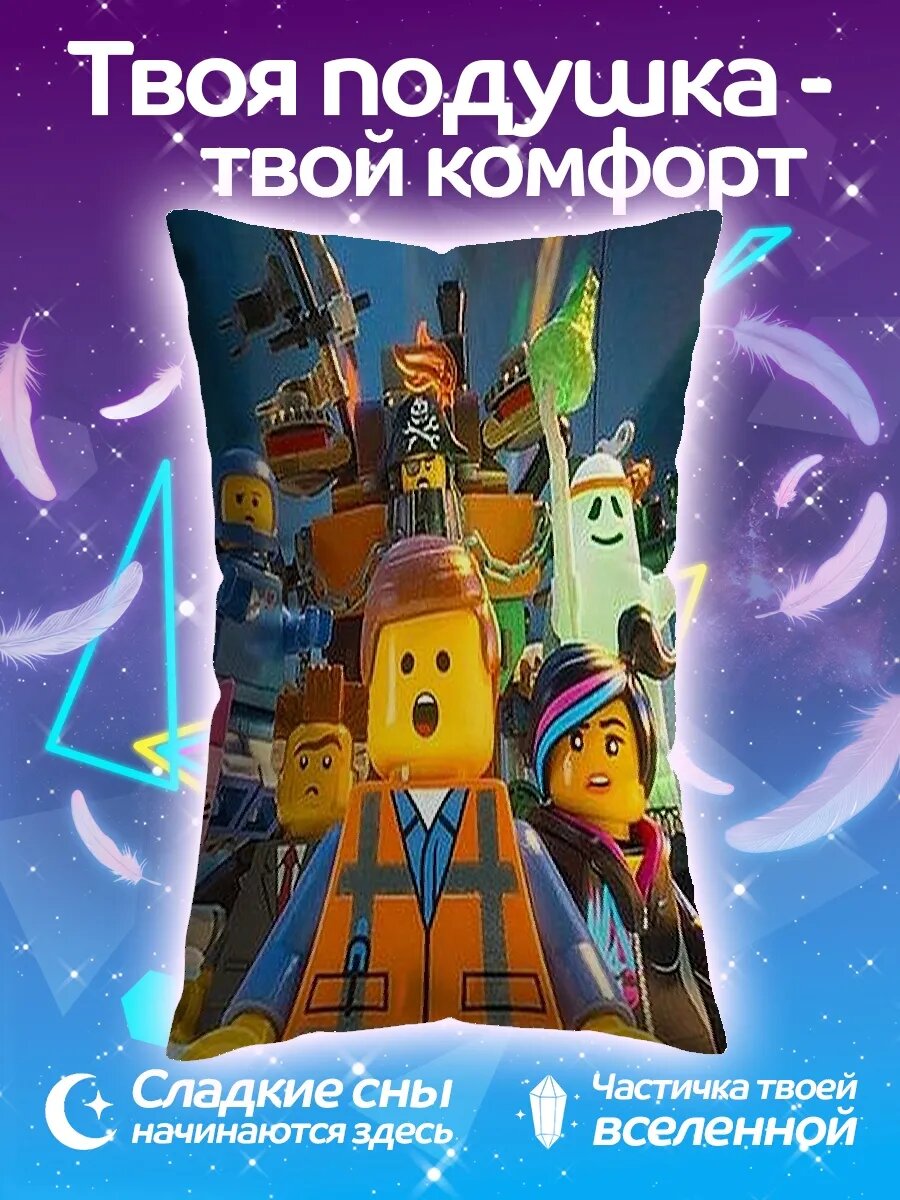 Подушка дакимакура Герои Лего фильма