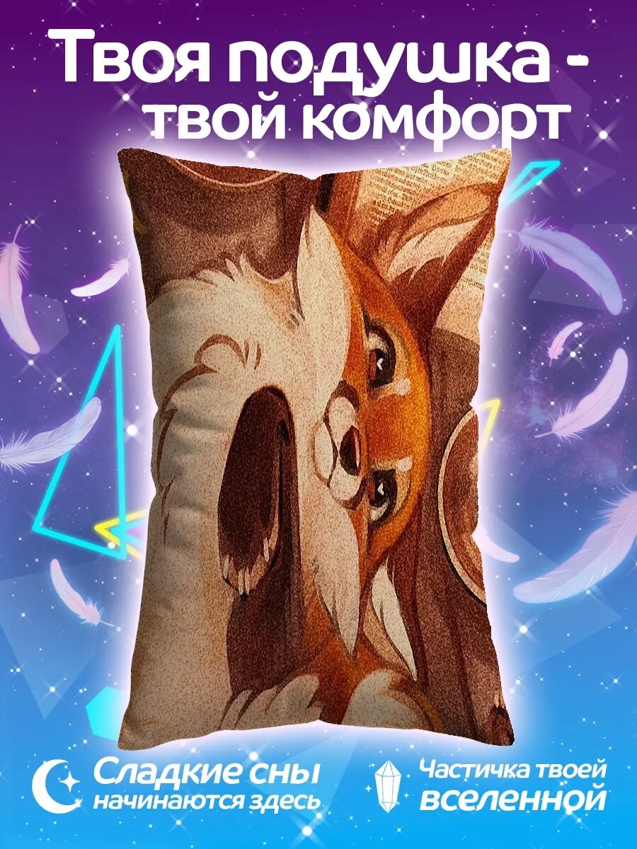Подушка дакимакура Рыжий лис