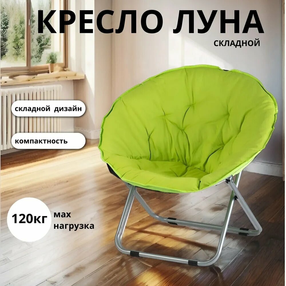 Стул складной туристический