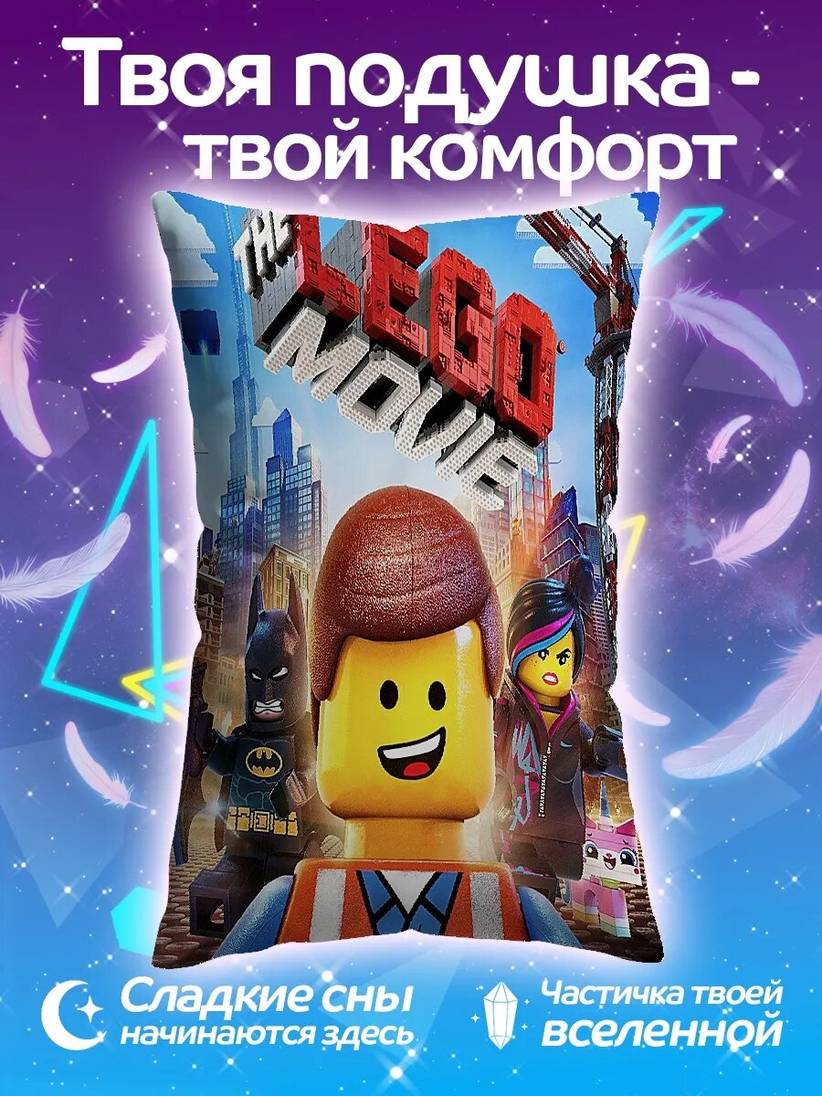 Подушка дакимакура Лего фильм Эммет