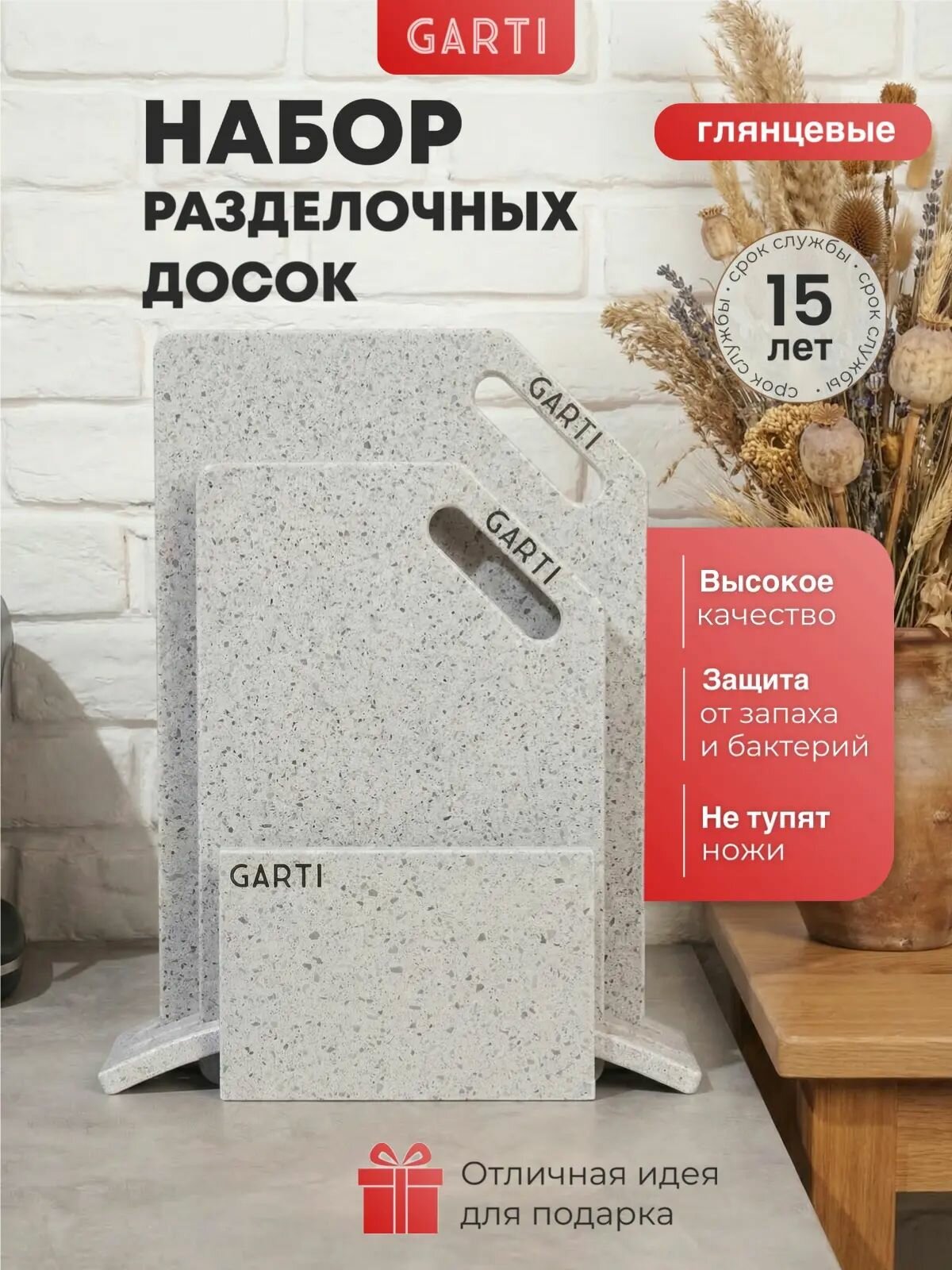 Разделочная доска из искусственного камня GARTI, набор 2 шт