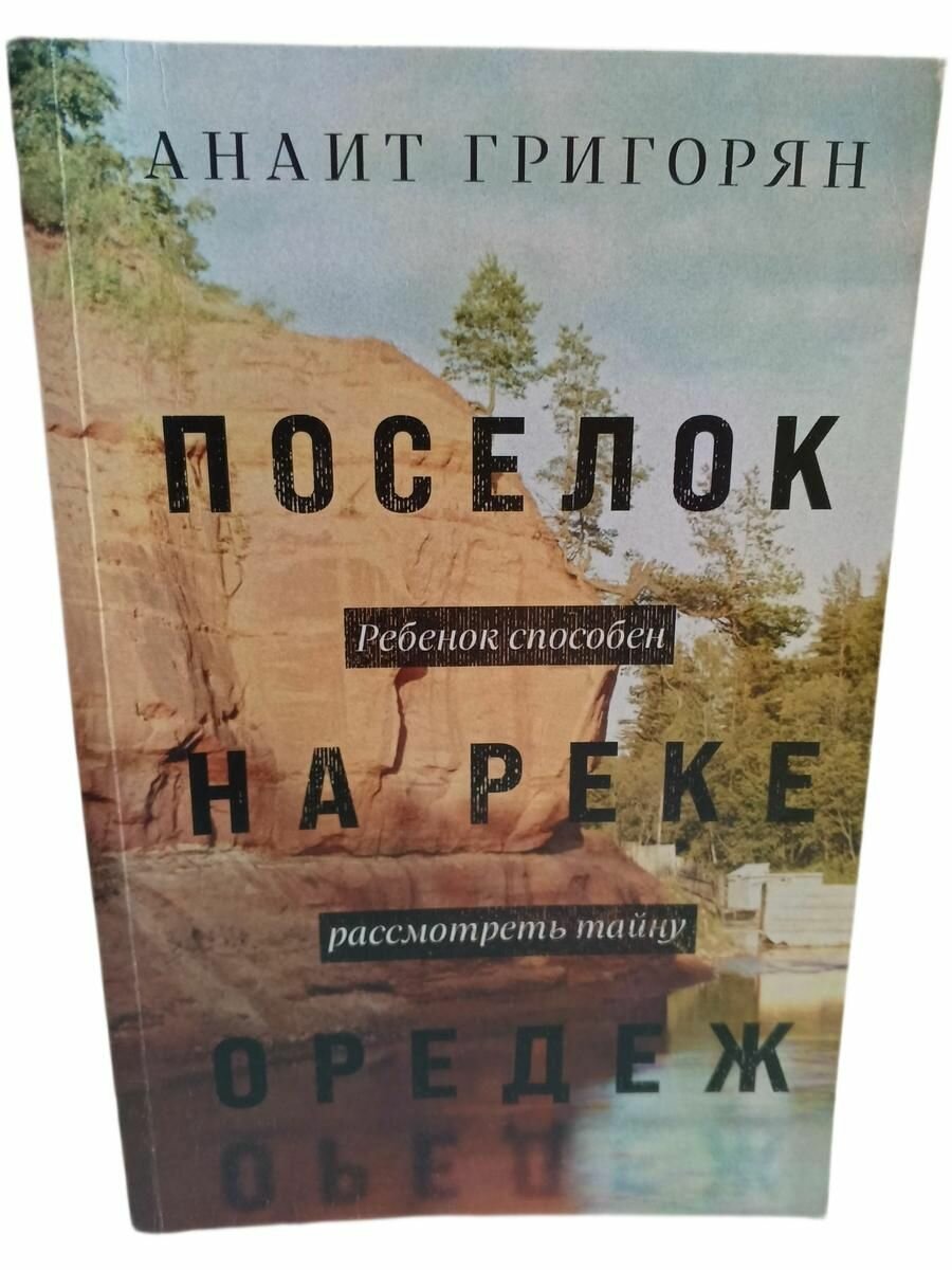 Поселок на реке Оредеж