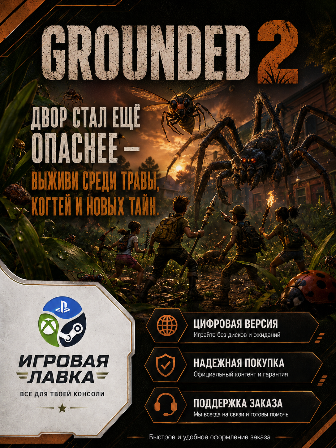 Grounded 2 для Steam PC (ПК), Китай | Подарком | Steam Gift