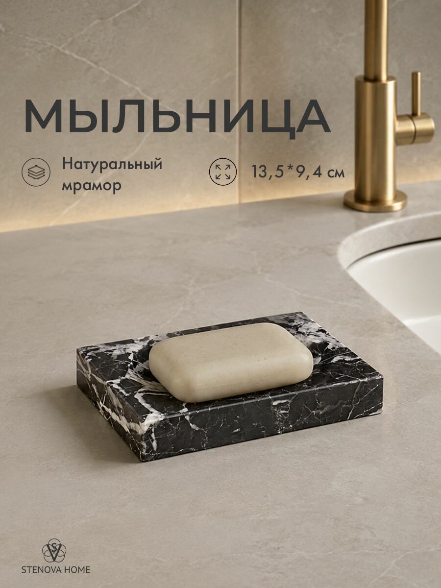 Мыльница натуральный мрамор палиссандро, черная, 13,5*9,4 см. для ванной и кухни. STENOVA HOME