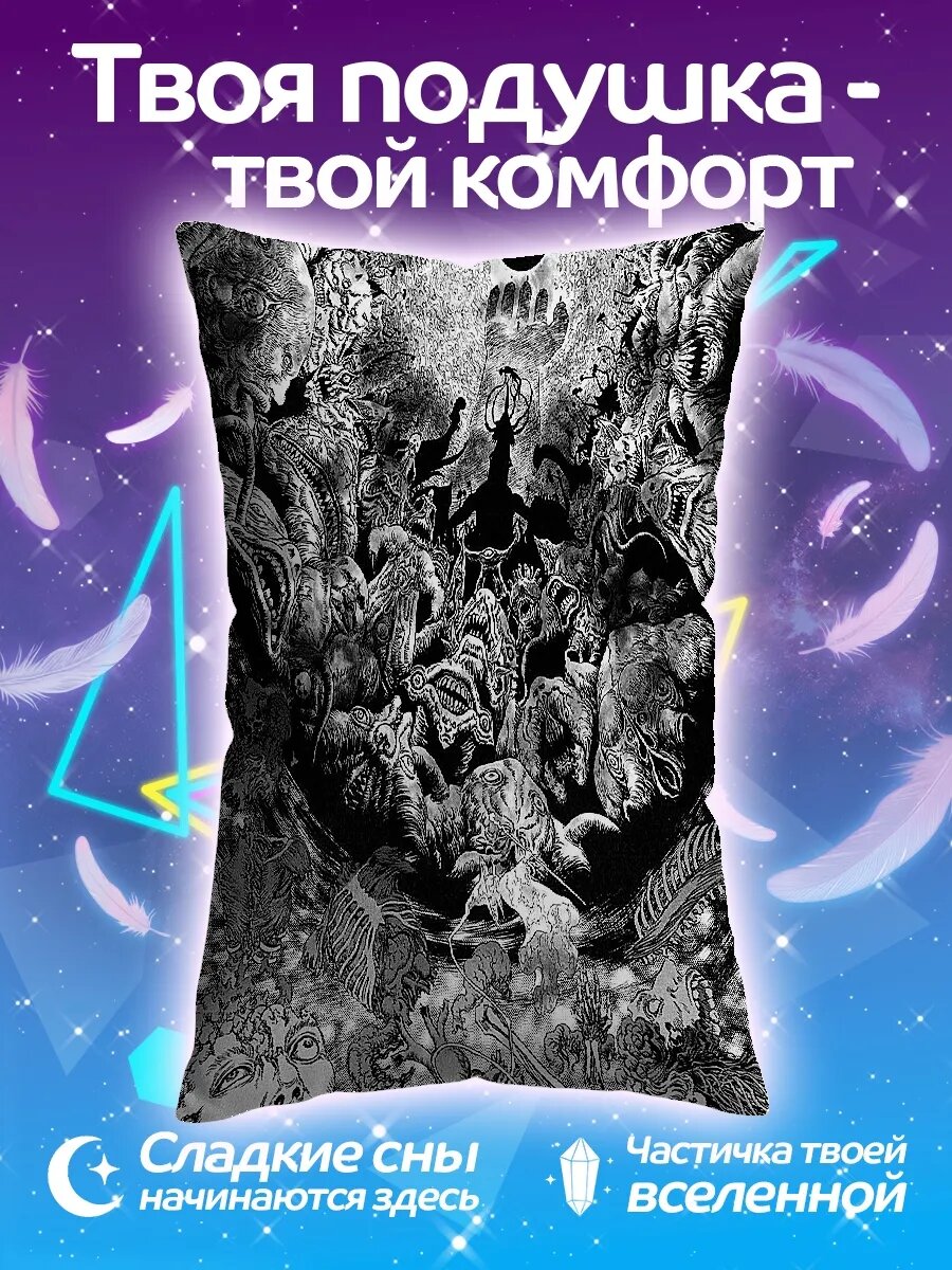 Подушка дакимакура Берсерк