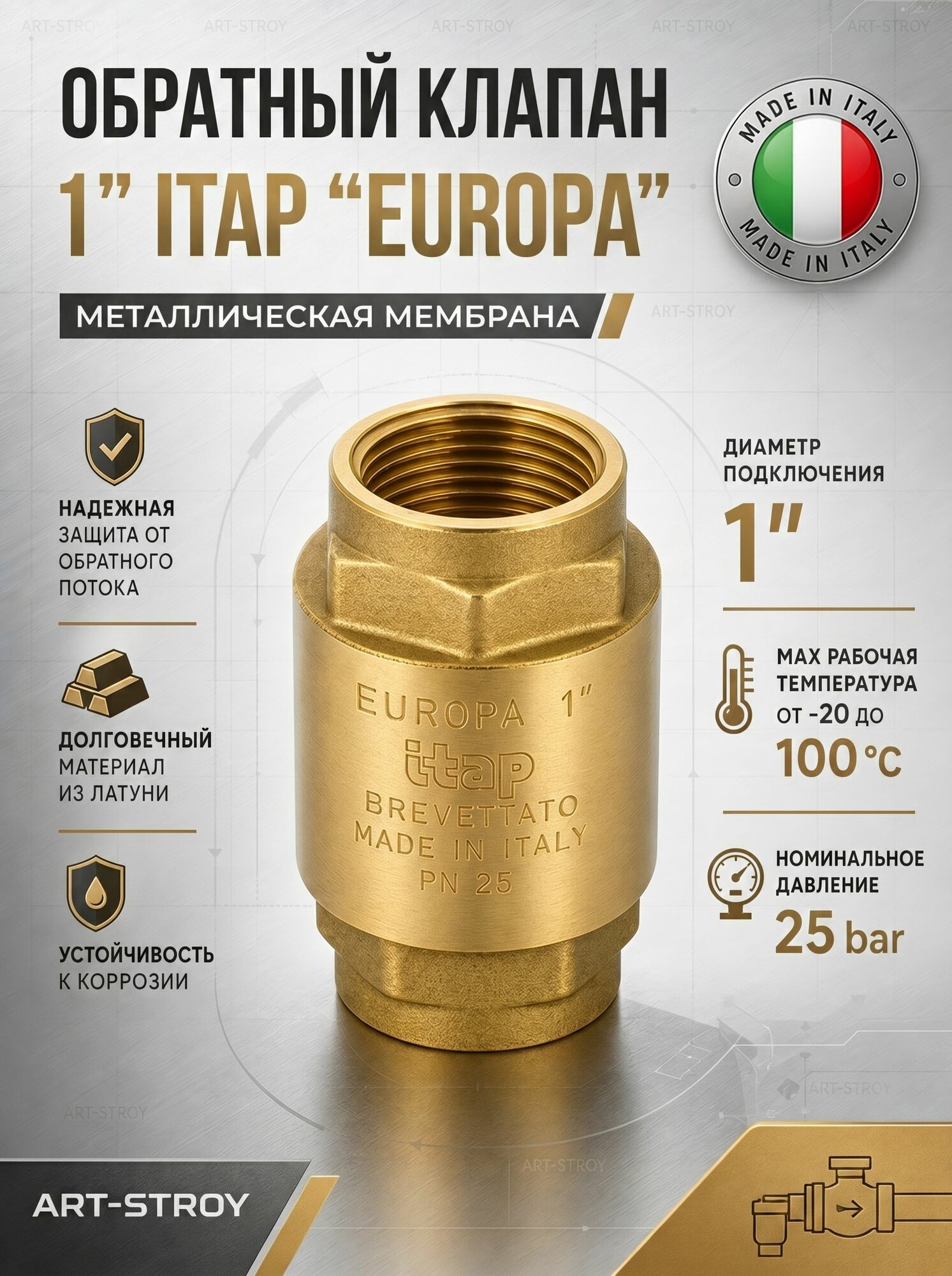 Обратный клапан 1" ITAP ВР "EUROPA" с металлической мембраной, латунный