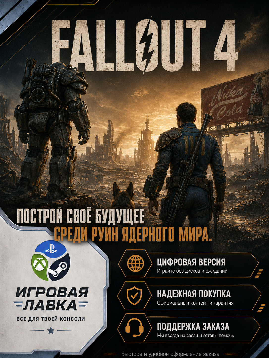 Fallout 4 Standard Edition для Steam PC (ПК), Украина | Подарком | Steam Gift