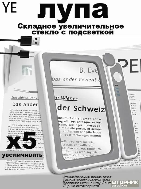 Лупа 5-кратная, диаметр: 108 мм