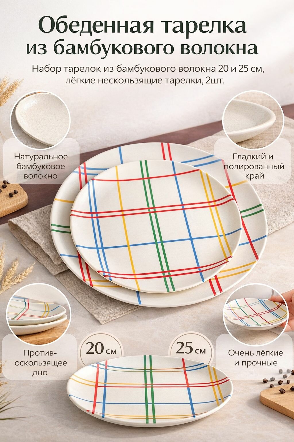 Блюдо для блинов, 2 шт, Бамбуковое волокно, диаметр 20.25 см