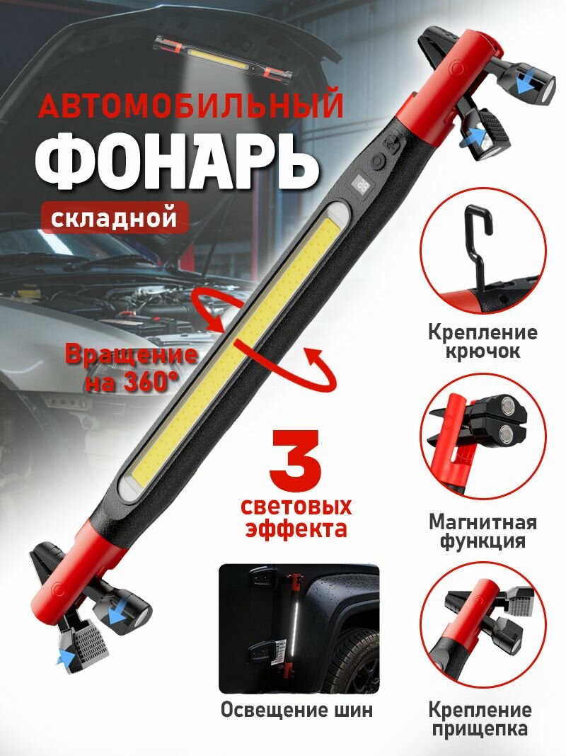 Фонарь для ремонта автомобиля, IP55, COB LED, 2000 мАч, USB