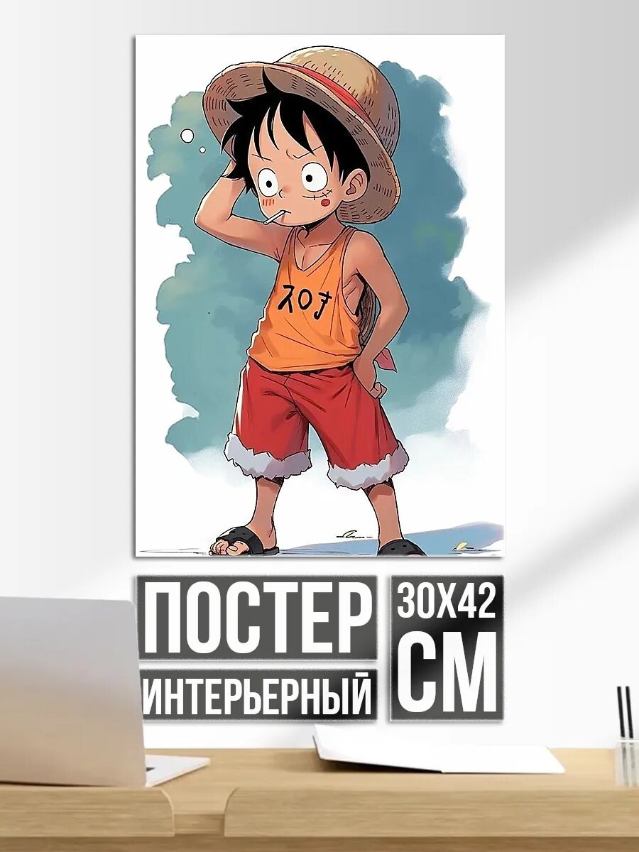 Плакат постер Малыш Луффи