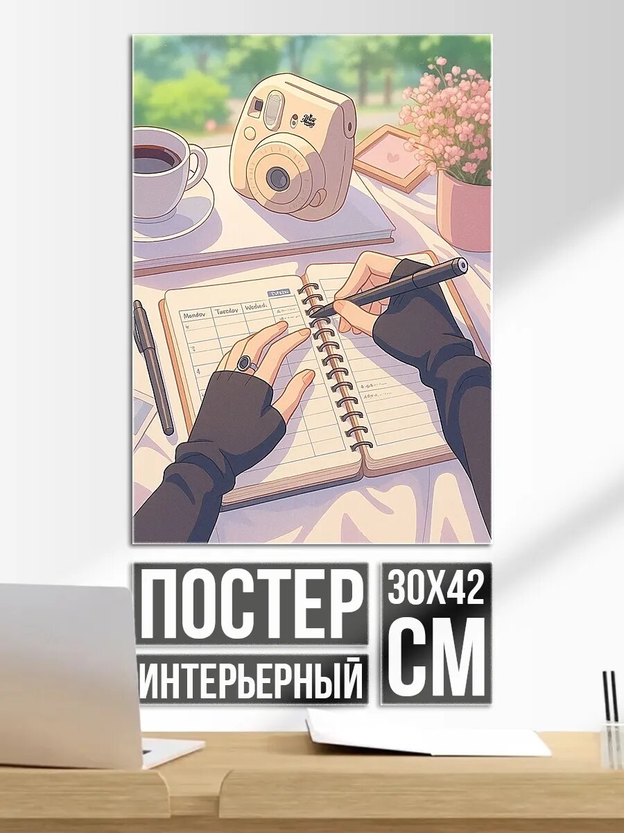 Плакат постер Утренний кофе и планирование