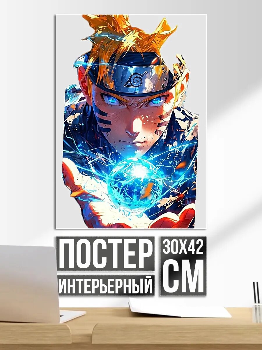 Плакат постер Наруто с шаром чакры