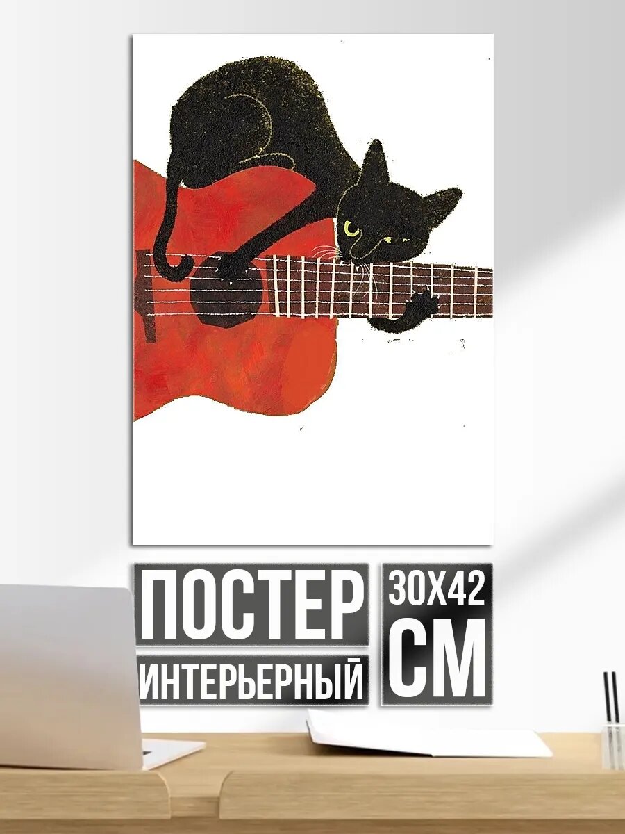 Плакат постер Черный кот с гитарой