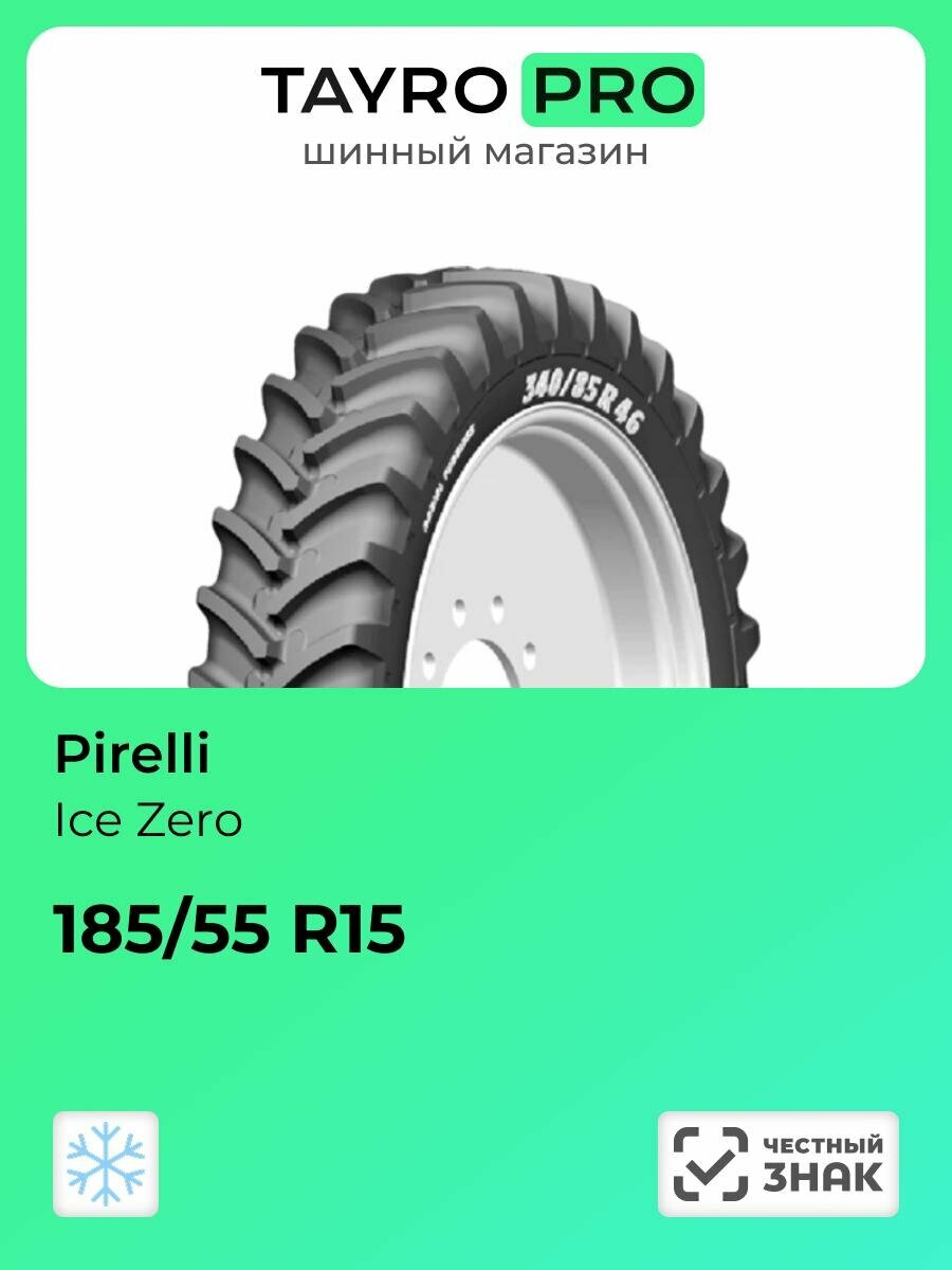 Зимние шины Pirelli Ice Zero 185/55 R15 82T, уровень шума ~77дБ ( арт. 4372300)