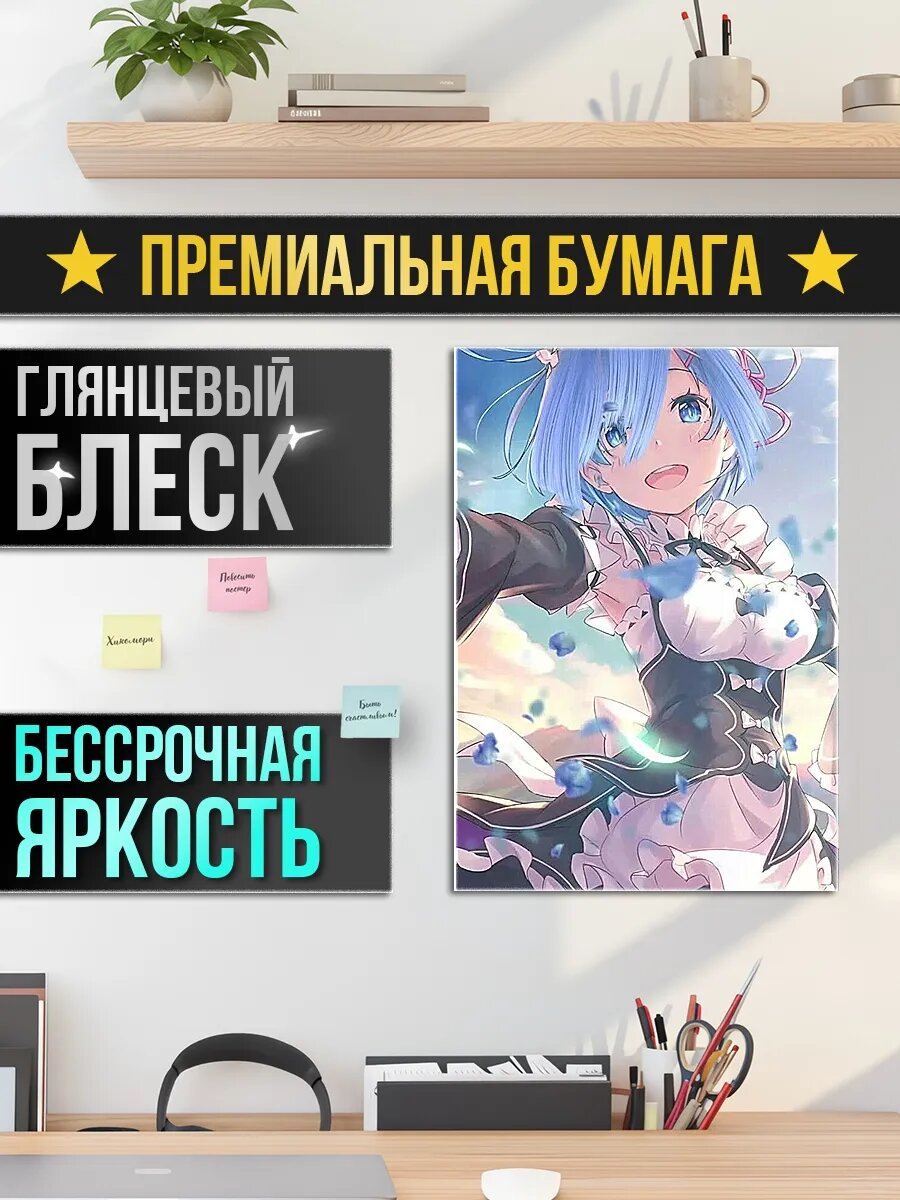 Плакат постер Рем из Re: Zero — фото 1