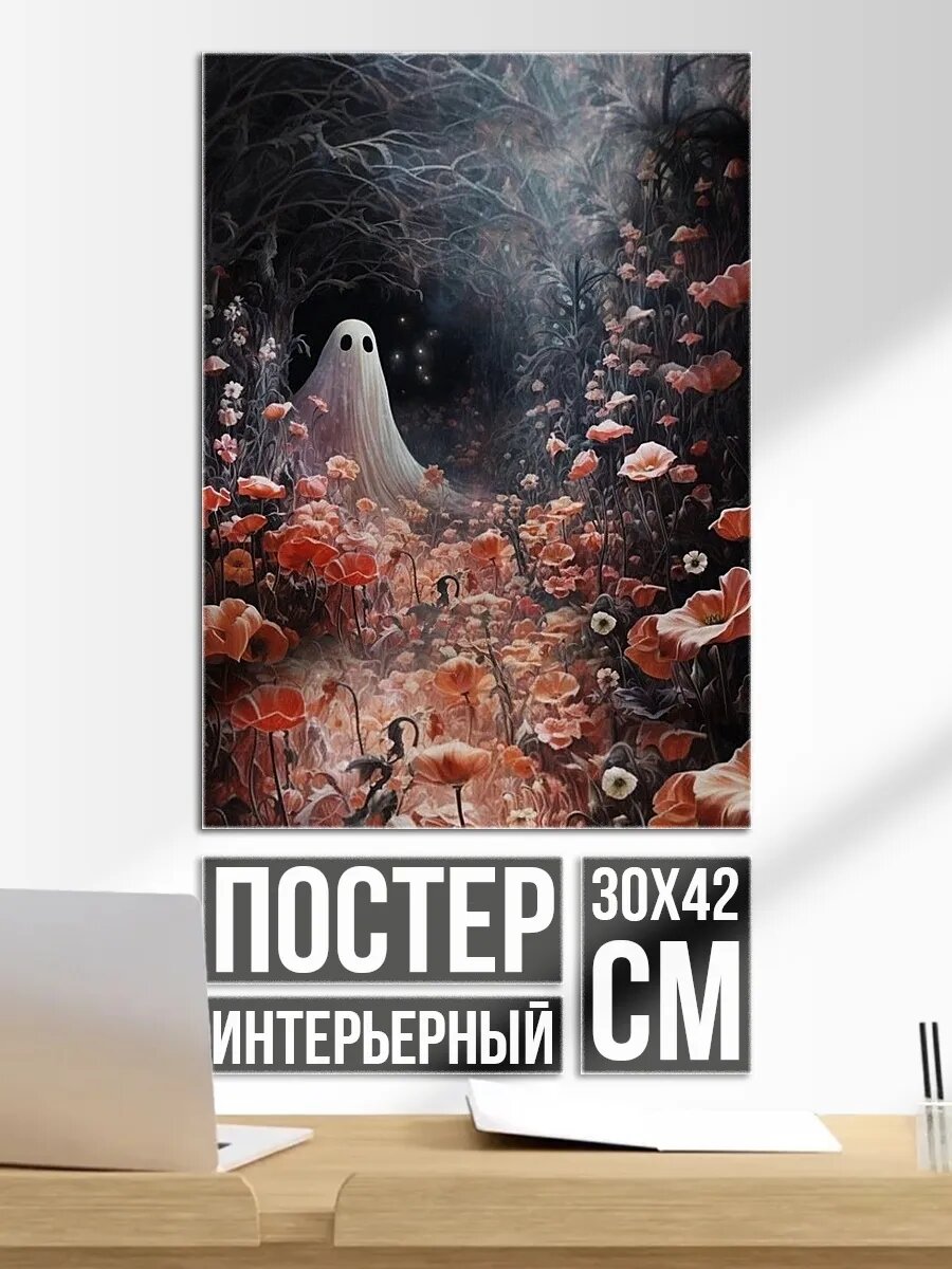 Плакат постер Призрачный лес